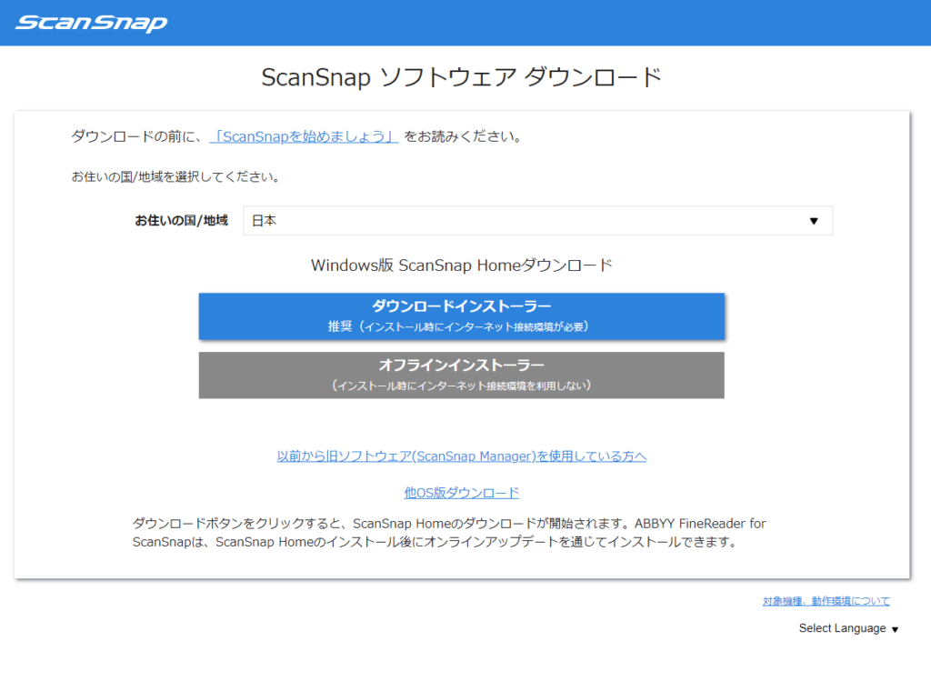 Scansnap Homeをインストールしてセットアップする方法 ゼロからわかるホームページの作り方