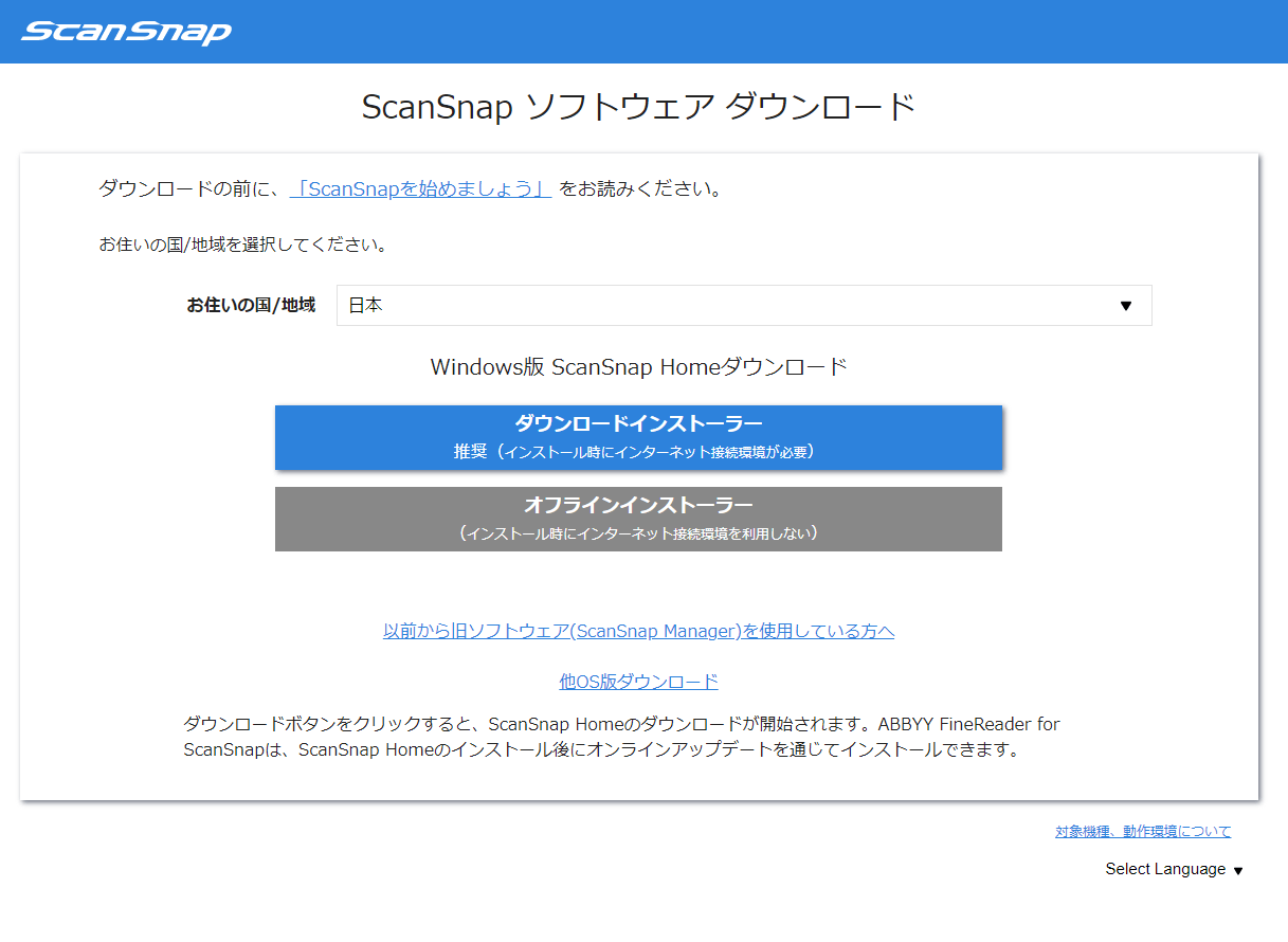 ScanSnap Homeをインストールしてセットアップする方法 | ゼロからわかるホームページの作り方
