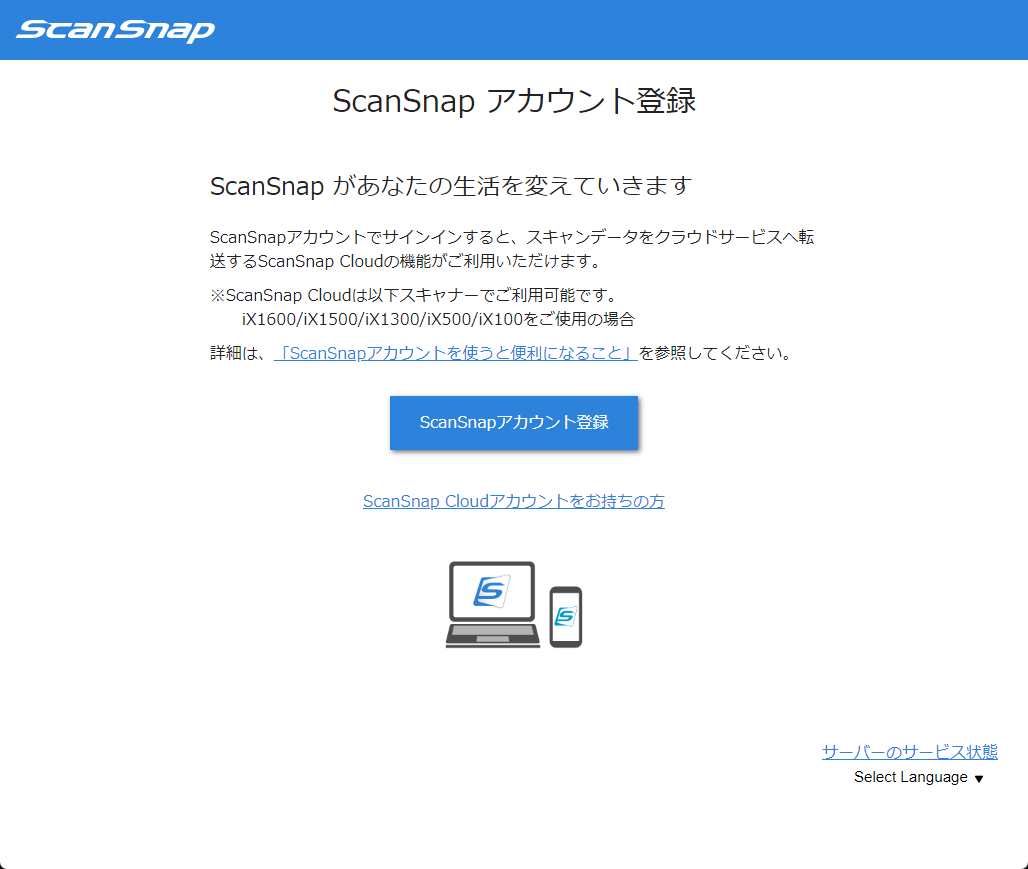 ScanSnap Homeをインストールしてセットアップする方法 | ゼロからわかるホームページの作り方