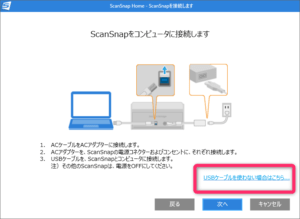 ScanSnap Homeをインストールしてセットアップする方法 | ゼロからわかるホームページの作り方