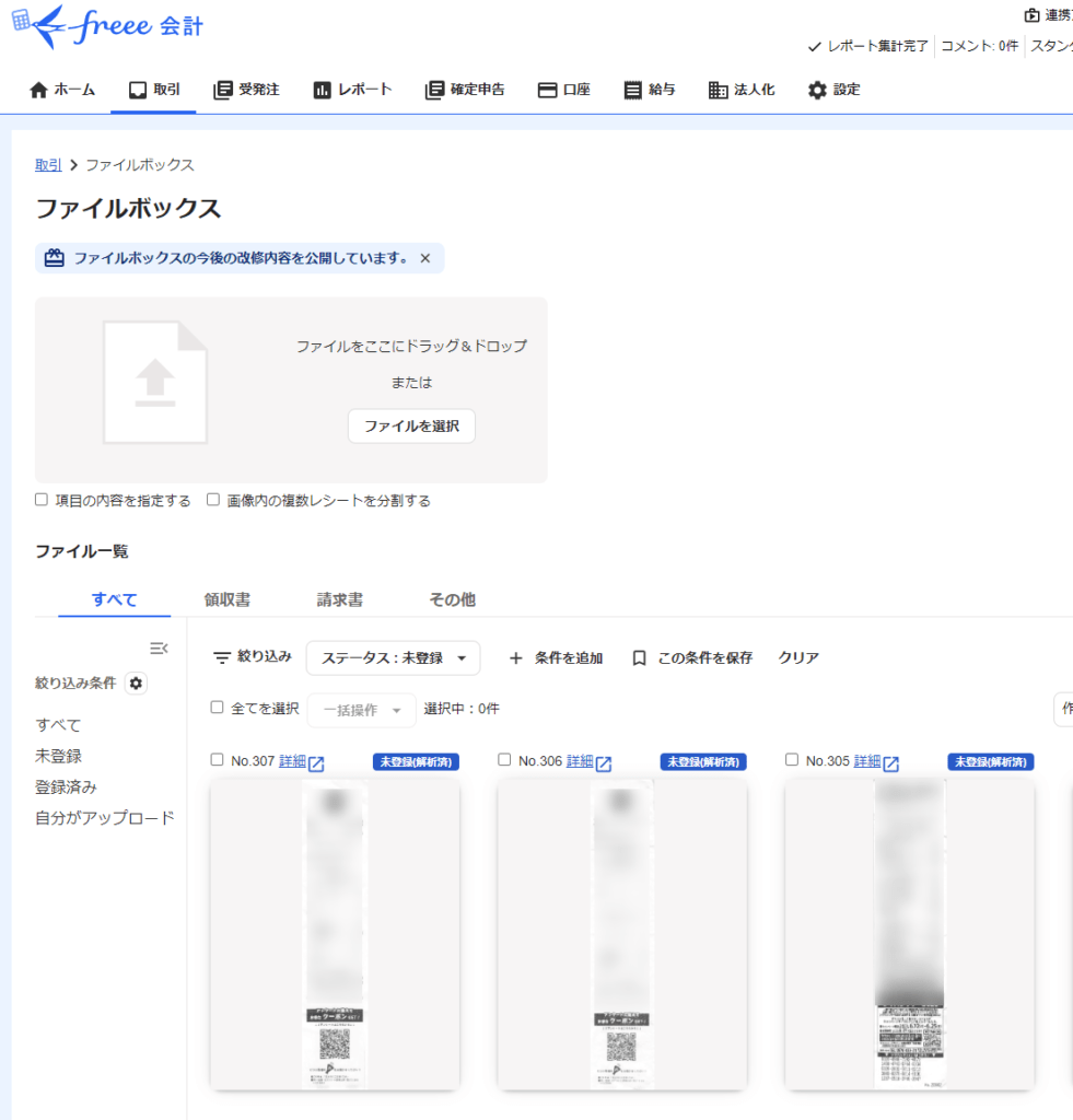 大量のレシートをScanSnapでスキャンし自動でfreee連携 | ゼロからわかるホームページの作り方